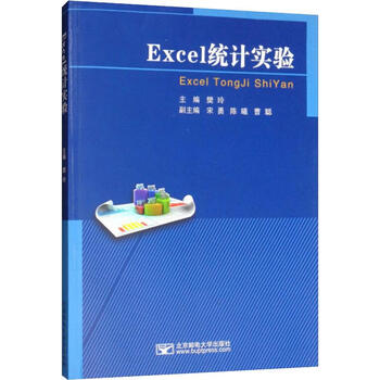 Excel统计实验