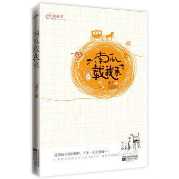 南瓜载我来