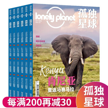 送杂志2本孤独星球杂志LonelyPlanet 国际中文版2022年全年订阅默认当月起订 全球旅游