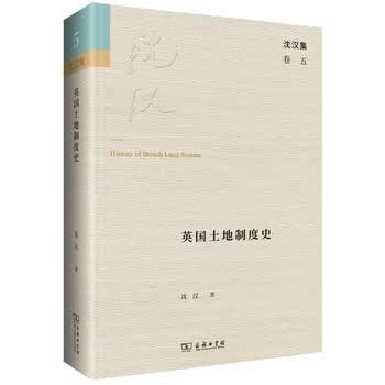 英国土地制度史