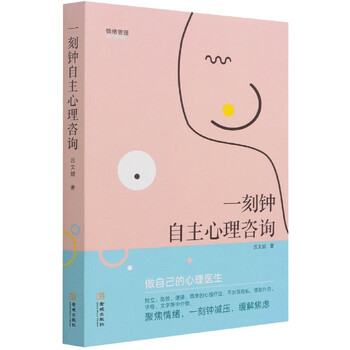 一刻钟自主心理咨询
