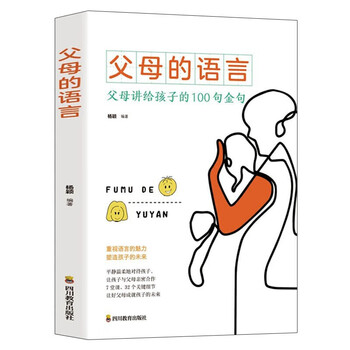 父母的语言正版书籍