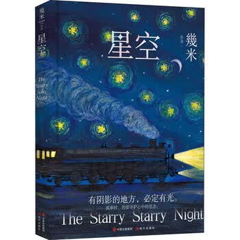星空 幾米 著 中信书店