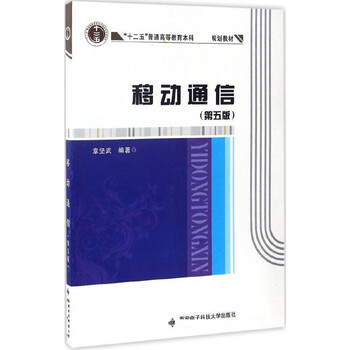移动通信