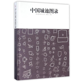 新书--中国城池图录 蔡敦达 9787560871332 同济大学出版社