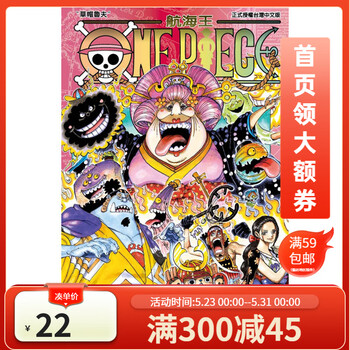 在途 ONE PIECE航海王99 漫画 东立书 尾田荣一郎 台版进口图书原版繁体中文版正版