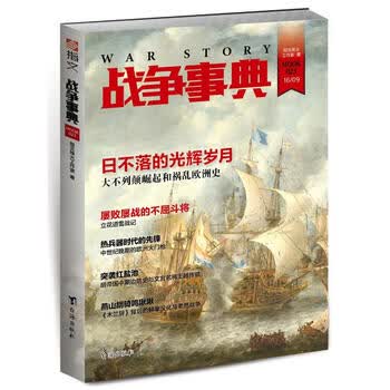 战争事典023 指文烽火工作室  书籍