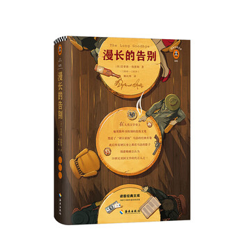 漫长的告别 村上春树的人生之书