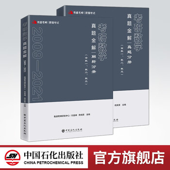 【旗舰店】有道考神2022考研数学真题金解 真题分册含试卷和答案速查 解析分册按年份进行分类详解