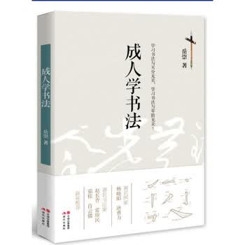 学书法 书法理论研究书籍书法教学 书法参考书 现代出版社