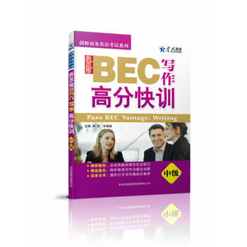 星火英语2014 新思维BEC写作高分快训【正版图书】