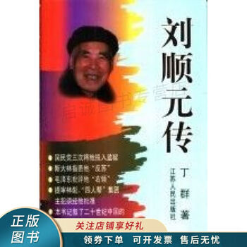 刘顺元传