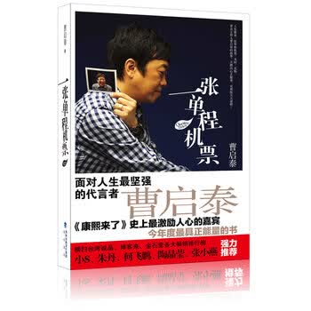 张单程机票【正版图书】