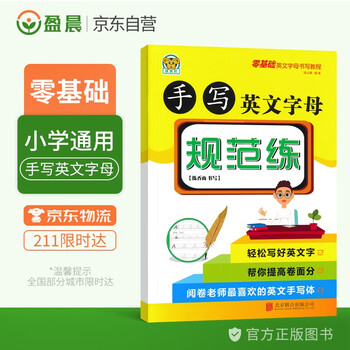 优优虎 手写英文字母规范练 小学生英语26个英文字母描红练习本 零基础英文字母书写教程字母单词小学英
