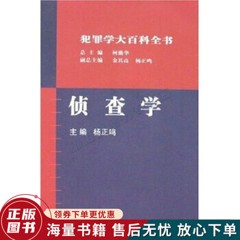 侦查学