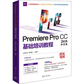 Premiere Pro CC2018中文版基础培训教程