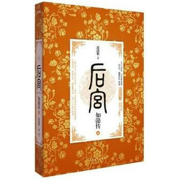 后宫:如懿传2