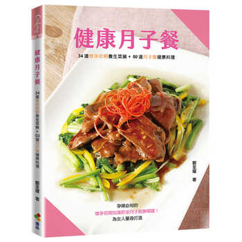 预售 郑至耀 健康月子餐 优品文化事业有限公司
