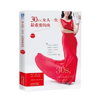 30几岁，女人一生重要的坎
