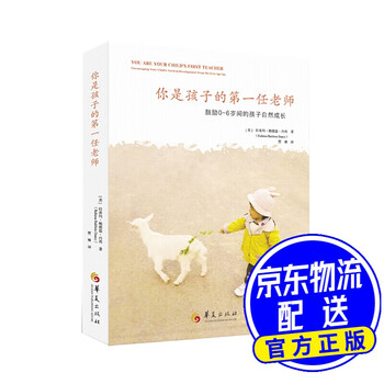 你是孩子的一任老师