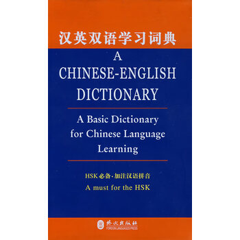 汉英双语学习词典【正版图书】