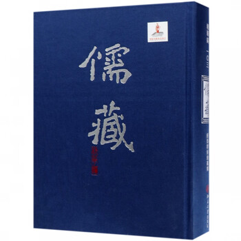 儒藏(精华编103经部群经总义类)(精)