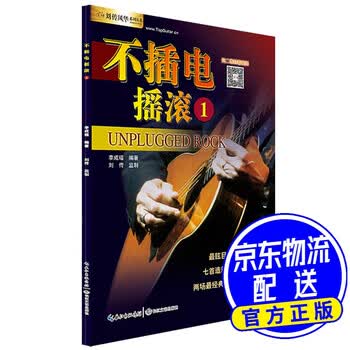 不插电摇滚1/李成福
