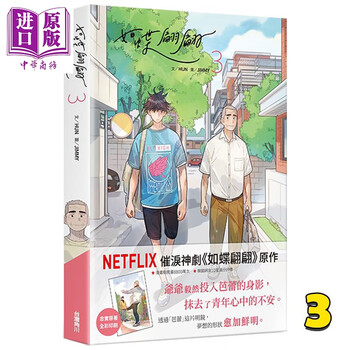 漫画 如蝶翩翩 3 HUN 台版漫画书 角川出版
