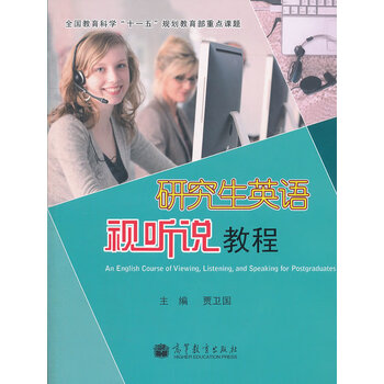 研究生英语视听说教程【正版图书，售后无忧】