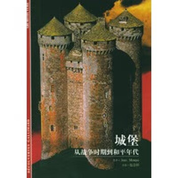 城堡 发现之旅【正版图书】