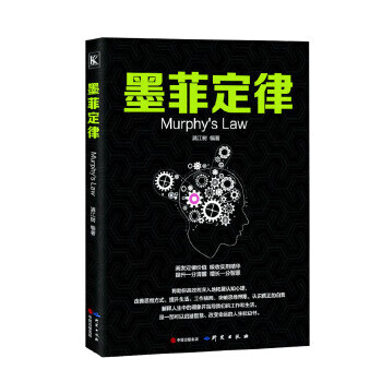 墨菲定律 满江树著