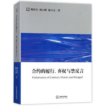 合约的履行弃权与禁反言