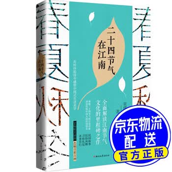 二十四节气在江南