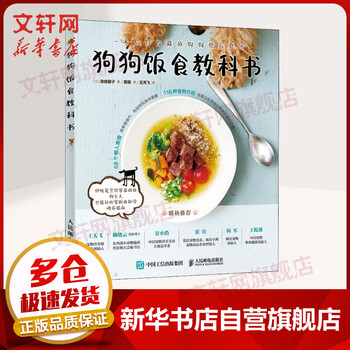 狗狗饭食教科书