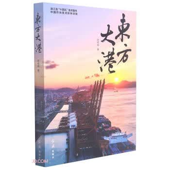 东方大港