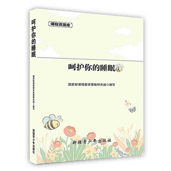 [按需印刷]呵护你的睡眠