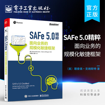SAFe 5.0精粹：面向业务的规模化敏捷框架