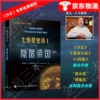 七恒星史诗Ⅰ·隐匿帝国