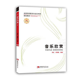 音乐欣赏李虻西南师范大学出版社有限责任公司9787569701852 音乐书籍