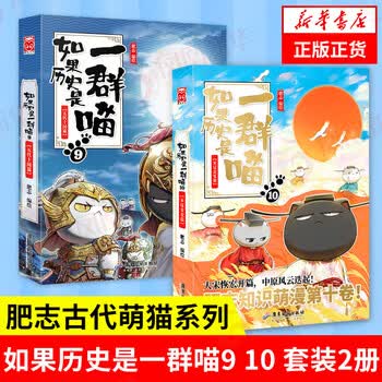 如果历史是一群喵9+10
