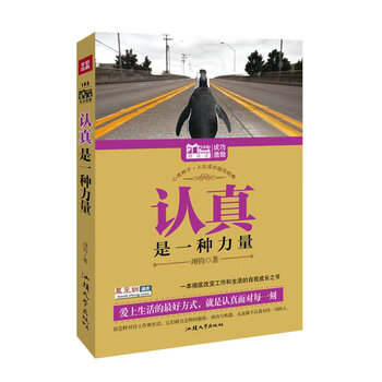 MBook随身读:认真是一种力量