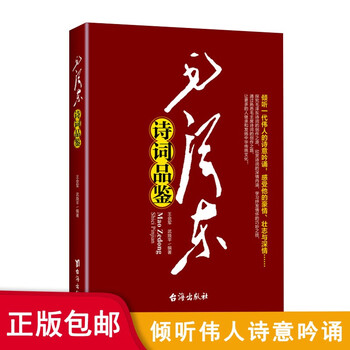 2021版 毛泽东诗词品鉴