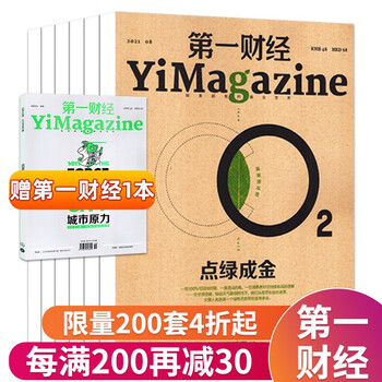 【全年订阅.送第一财经杂志1本】第一财经周刊杂志默认当月开始 持续12个月 全年12期 起订月可修改