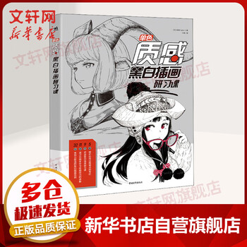 单色 质感黑白插画研习课
