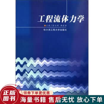 工程流体力学