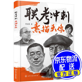 联考冲刺——素描头像