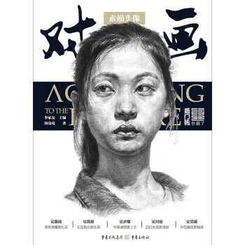 对画—素描头像【正版图书】