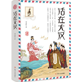 活在大汉 读书会 祁莫昕