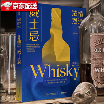 【新书现货】威士忌（浓情烈酒） [英] 戴夫·布鲁姆 威士忌鸡尾酒配方和搭配美食