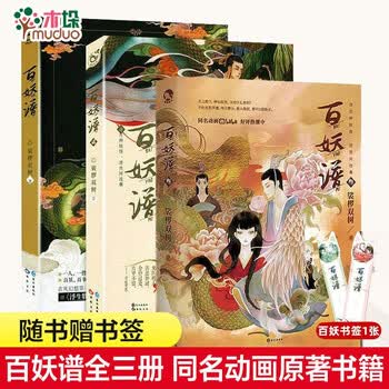 百妖谱(1~3) 共3册